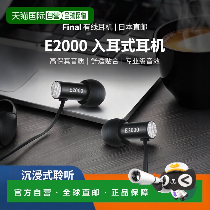 【日本直邮】Final普通有线耳机E2000耳道式耳机磨砂黑FI-E2DAL