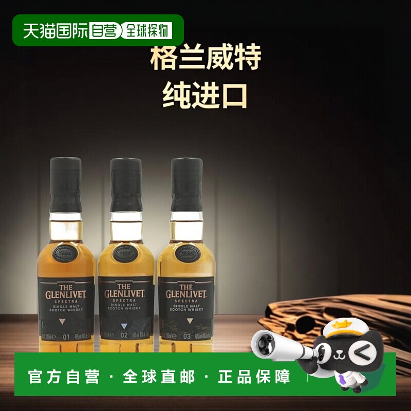 欧洲直邮the glenlivet格兰威特威士忌600ml40%vol原装进口洋酒