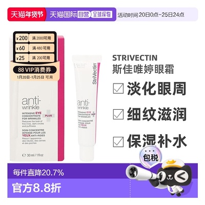欧洲直邮Strivectin斯佳唯婷眼霜淡化眼周细纹滋润30ml正品
