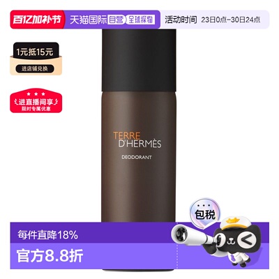 香港直邮Hermes爱马仕大地男士止汗香体喷雾除异味留香正品