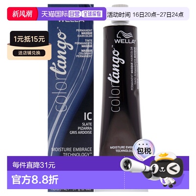 美国直邮Wella威娜持久染发膏 60ml中性正品