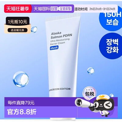 韩国直邮OLIVE YOUNG专享 Sungboon Editor PDRN修复面霜 50正品