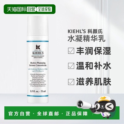 香港直邮KIEHL'S/科颜氏丰润保湿水凝精华乳补水滋养肌肤75ml正品