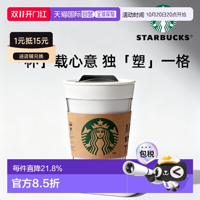 日潮跑腿STARBUCKS星巴克 Meister Bucks 随行杯 355ml