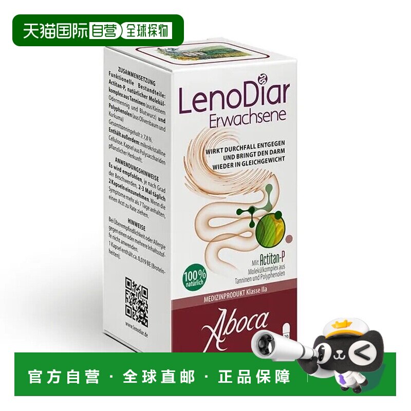 欧洲直邮德国药房Aboca成人止泻胶囊20粒腹泻拉肚护肠改善消化