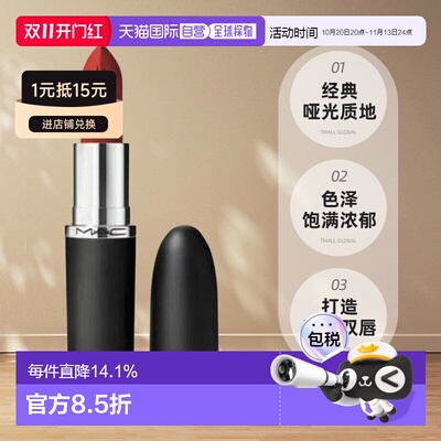 香港直邮魅可（Mac)大子弹头口红#602/#666 3.5g正品