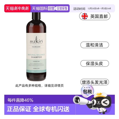 欧洲直邮Sukin保湿去屑洗发水清洁头皮不含硫酸盐增添光泽滋养