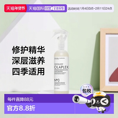 欧洲直邮Olaplex0号修护营养精华液精致萃取天然深层滋养155ML
