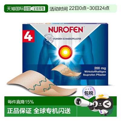 欧洲直邮德国药房Nurofen布洛芬止痛贴4贴24小时关节疼痛肌肉拉伤
