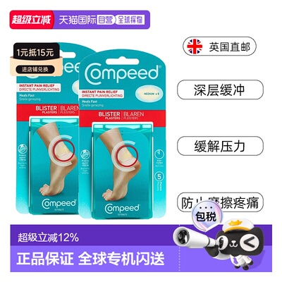 Compeed防磨脚贴高跟鞋新鞋防磨防水泡隐形无味2盒装
