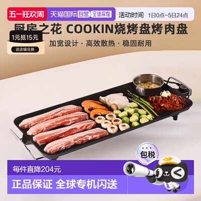 韩国直邮kitchenflower厨房之花cookin烧烤盘烤肉盘66cm KEG-CK66