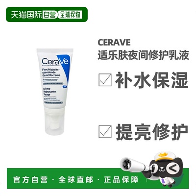 欧洲直邮CeraVe适乐肤PM乳夜间修护乳液52ml清爽修护淡化疤痕正品