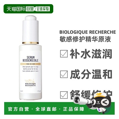 欧洲直邮Biologique Recherche原液之谜精华原液敏感修护30ml正品