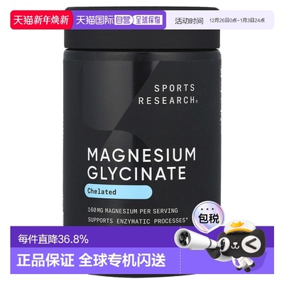 香港直邮Sports Research,甘氨酸镁，160 毫克，90 粒素食胶囊（
