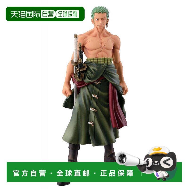 日本直邮海贼王MASTER STARS一块RORONOA.ZORO佐罗特别版万代