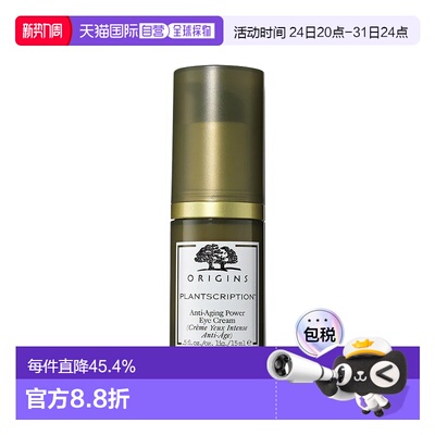 欧洲直邮Origins悦木之源 榆绿木青春紧弹眼部精华霜15ml 淡正品