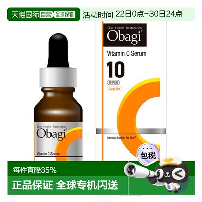 日本直邮OBAGI欧邦琪左旋VC精华C10温和修护亮肤VC26mL新版正品