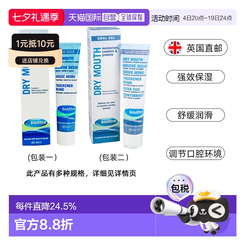 欧洲直邮百奥素bioxtra口腔凝胶缓解口腔干燥口苦促进唾液分泌