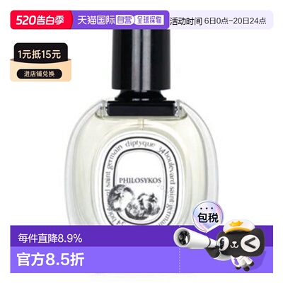 香港直邮蒂普提克（DIPTYQUE）无花果淡香水EDT 50ml （REF 正品