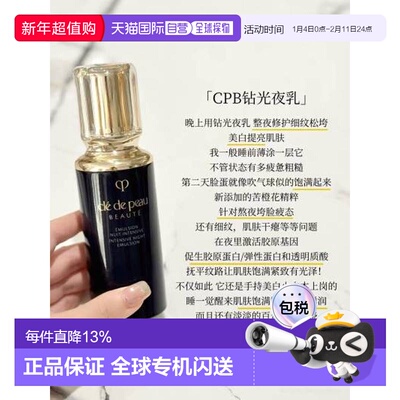 香港直邮肌肤之玥（CLE DE PEAU）CPB/CDP钻光夜乳125ML正品