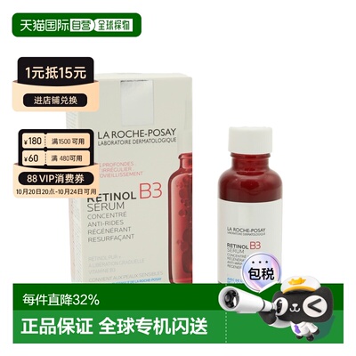 香港直邮La Roche Posay 理肤泉B3视黄醇精华 30ml正品