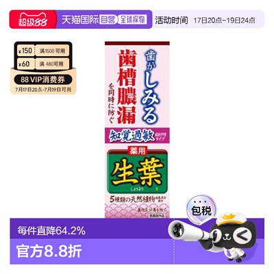 日本直邮【日本直邮】小林制药KOBAYASHI 生叶S 知觉过敏症正品