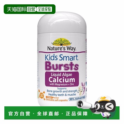 Nature'sWay佳思敏液体钙镁锌海藻爆浆丸柑橘味30粒