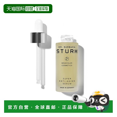 欧洲直邮Dr. Barbara Sturm紧致逆龄精华液30ml面部修护补水修护