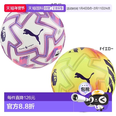 日本直邮5号彪马Orbita Pro Brilliance PRO PL FIFA认证专业足球