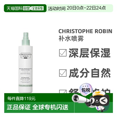 欧洲直邮Christophe Robin芦荟保湿补水免洗喷雾滋养光滑150ml