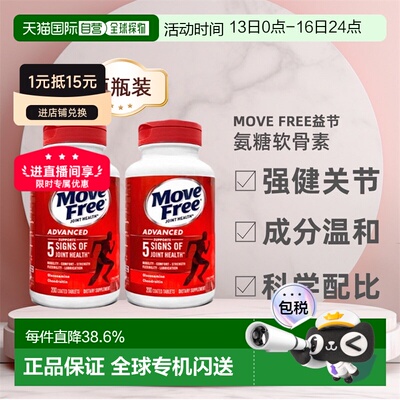 Schiff Move Free益节氨糖软骨素红瓶日常关节养护舒缓进口*2瓶装
