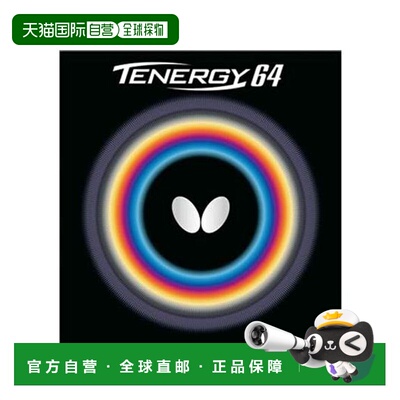 日本直邮 butterfly TENERGY64 乒乓球胶皮 黑色 05820 BK