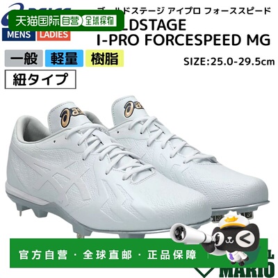 日本直邮ASICS Gold Stage I-Pro Force Speed 金属钉鞋带型树脂