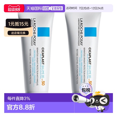 欧洲直邮La Roche Posay理肤泉B5多效修复面霜40mlSPF50*2支正品