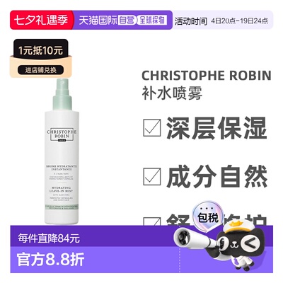 欧洲直邮Christophe Robin芦荟保湿补水免洗喷雾滋养光滑150正品