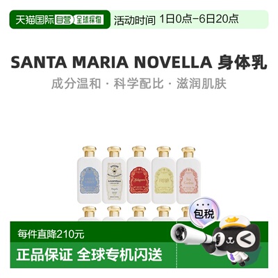 欧洲直邮Santa Maria Novella圣塔玛莉亚诺维拉身体乳250ml正品
