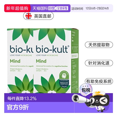 欧洲直邮英国药房BIOKULT Mind认知胶囊认知功能增强益生菌2盒
