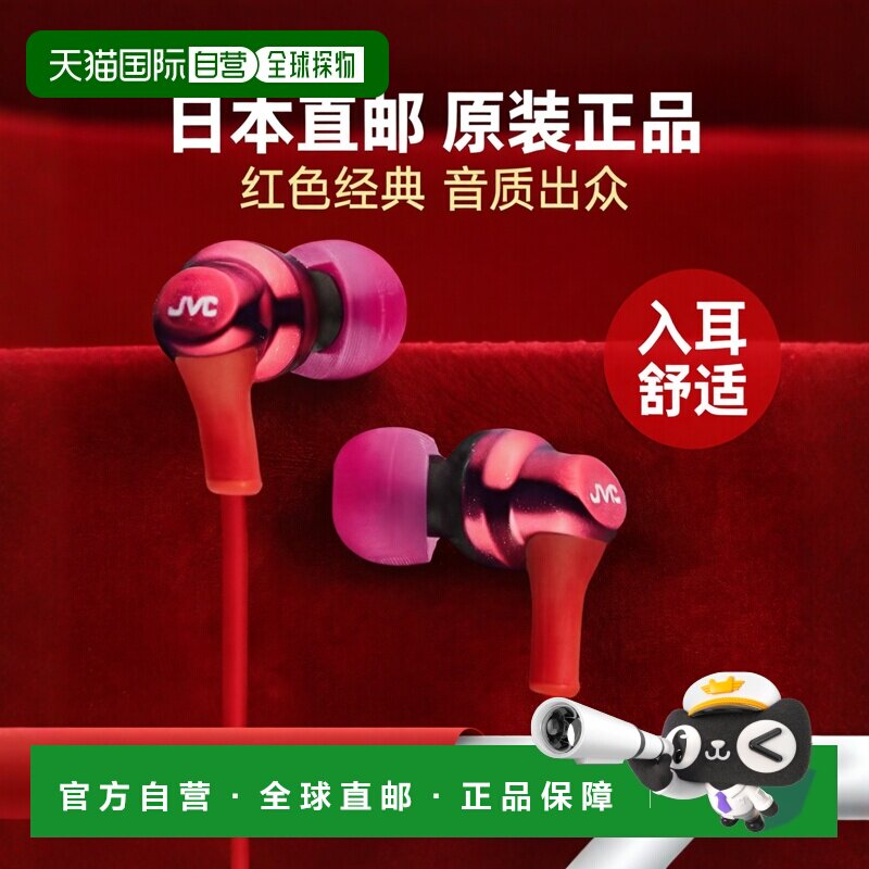 【日本直邮】jvc杰伟世普通有线耳机入耳式耳机红色HA-FX26-R