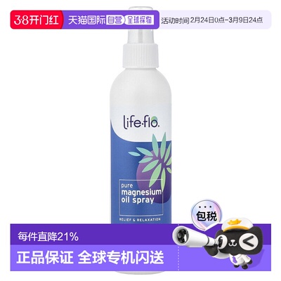 香港直邮Life-flo镁油喷雾舒缓放松肌肉关节优效舒缓劳累237正品