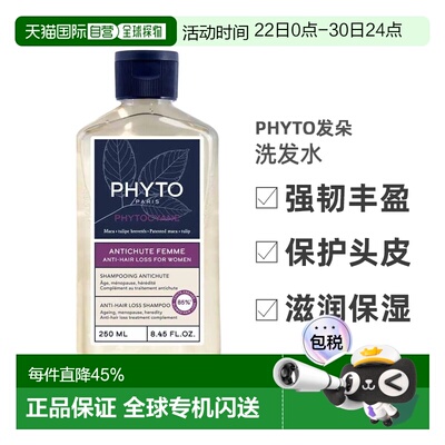 欧洲直邮PHYTO/发朵丝漾女士洗发水250ml/瓶强韧丰盈保护头皮正品