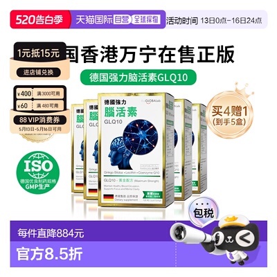 theGLOBALab德国进口强力脑活素GLQ10脑力益脑120粒*5盒