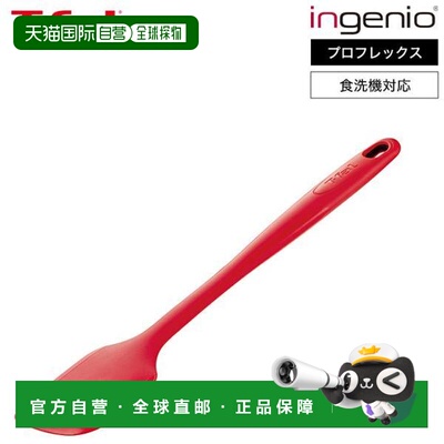 日本直邮T-fal特福Ingenio Proflex硅胶刮铲K12520 耐热防刮洗碗