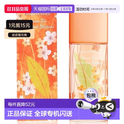 欧洲直邮Elizabeth Arden雅顿女士淡香水100ml绿茶油桃花持久正品
