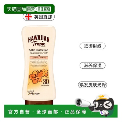 欧洲直邮英国Hawaiian Tropic脸部身体防晒乳防水汗保湿滋润SPF30