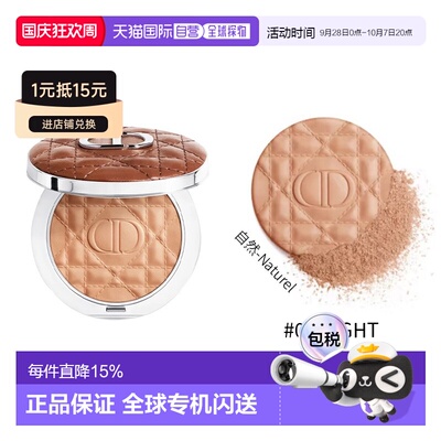 欧洲直邮Dior迪奥皮革修容古铜粉9g-珠光自然系列Naturel #02正品