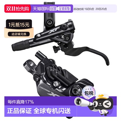 欧洲直邮SHIMANO XT M8120 前刹车 中性