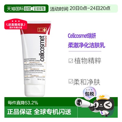 欧洲直邮Cellcosmet瑞妍柔澈净化洁肤乳200ML洗面奶深层清洁正品
