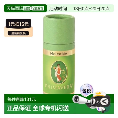 欧洲直邮Primavera 德国原装有机香蜂草精油 1ml正品