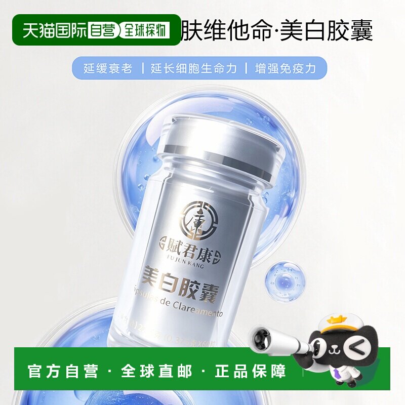 香港直邮fujunkang/赋君康  其他膳食营养补充剂