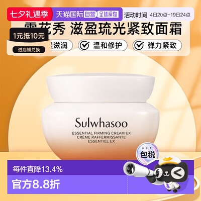 韩国直邮Sulwhasoo雪花秀滋盈琉光紧致面霜15ml*5保湿滋润正品